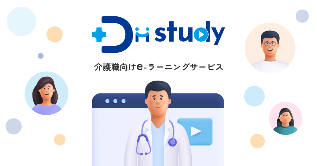 介護職向け医療教育サービス「Dスタ（DM-study）」の提供を開始しました。 | ドクターメイト