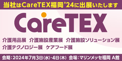 CareTEX福岡’24 出展のお知らせ