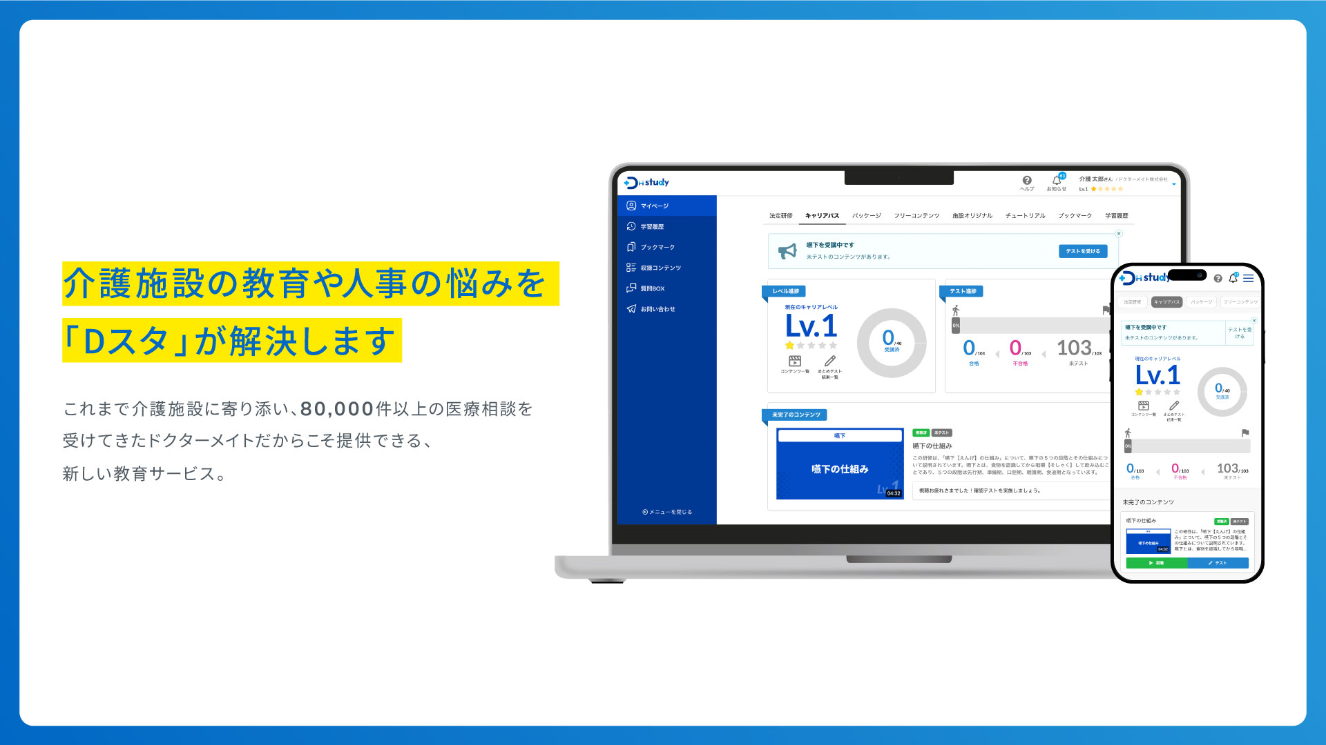 ドクターメイトが提供する医療教育サービス「Dスタ（DM-study）」、オンラインでの集団受講機能（集合研修）をリリース